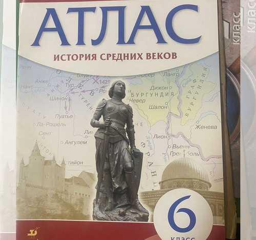 Атлас история соедних веков 6 класс