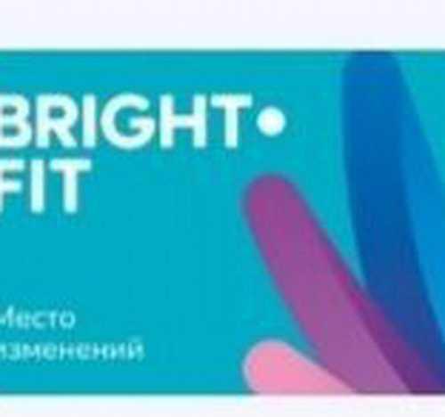 Абонемент в bright fit 7 мес   90 дней заморозки