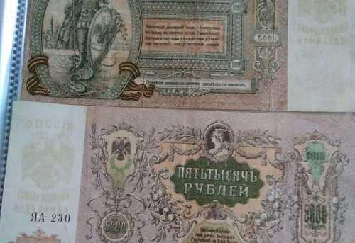 5000 р. 1919 год