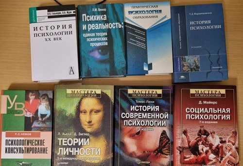 Книги по психологии учебники