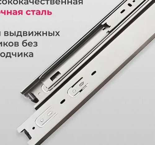 Шариковые направляющие 450