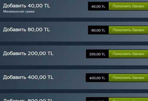 Пополнение Steam & SteamDeck Турция (TL)