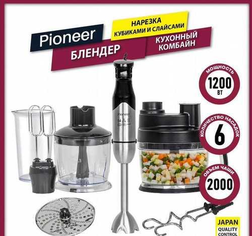 Комбайн- блендер кухонный pioneer без мотора