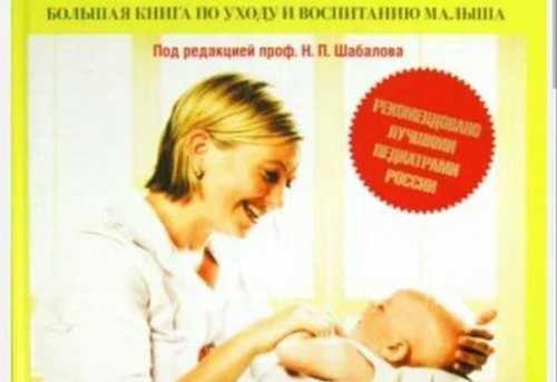 Книга с рождения до 3лет,книга для будущих мам