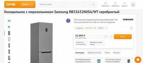 Холодильник 185см samsung RB33A32N0SA серебро