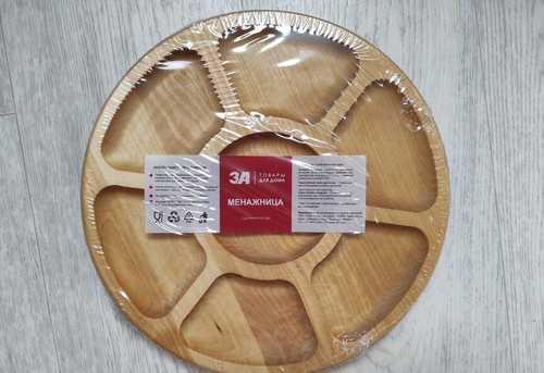 Тарелка деревянная менажница