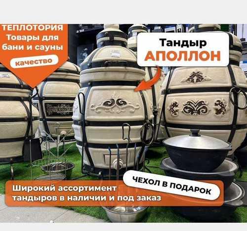 Тандыр Аполлон - технокерамика