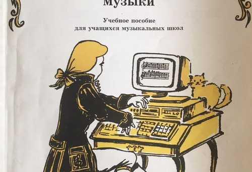 Н.В.Панова Конспекты по элементарной теории музыки