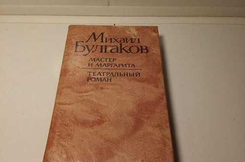 Книга Михаил Булгаков