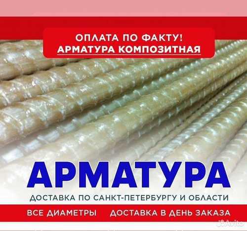 Стеклопластиковая арматура 14мм