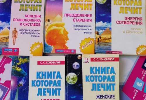 Книга, которая лечит