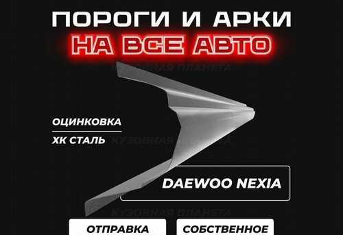 Пороги Daewoo Nexia ремонтные кузовные