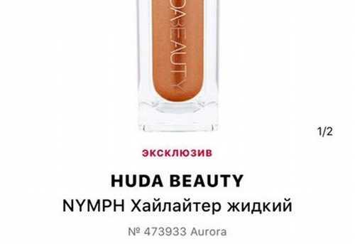 Хайлайтер huda beauty