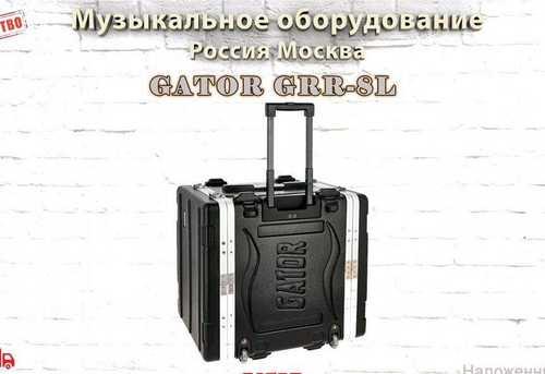 Gator GRR-8L кейс рэковый Новый