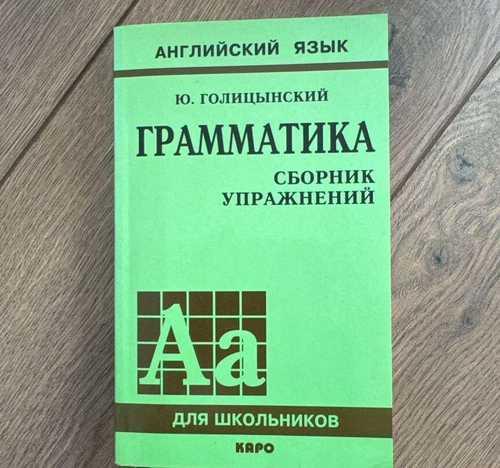 Английский язык грамматика сборник упражнений