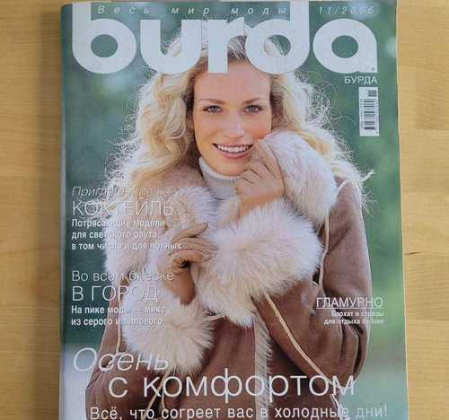 Журнал burda moden ноябрь 2006