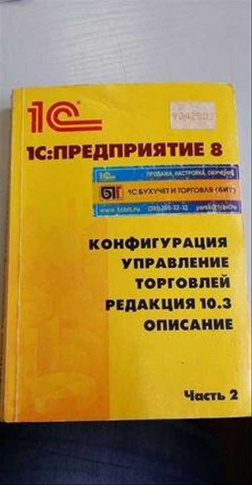 Книга по 1С:Ппедппиятие 8