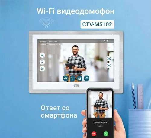 CTV-M5102 видеодомофон WiFi (Full HD) (белый)