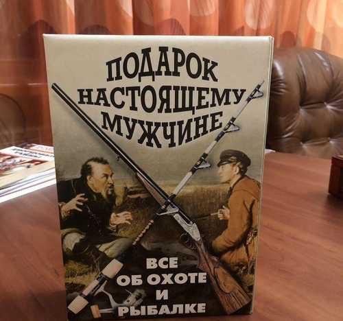 Подарочная книга охота и рыбалка