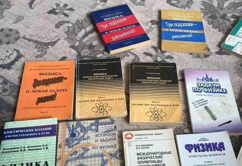 Учебные пособия по физике, сборники задач