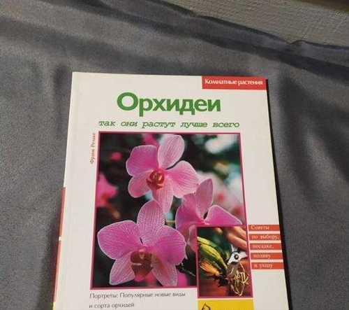 Книга Все об Орхидеях