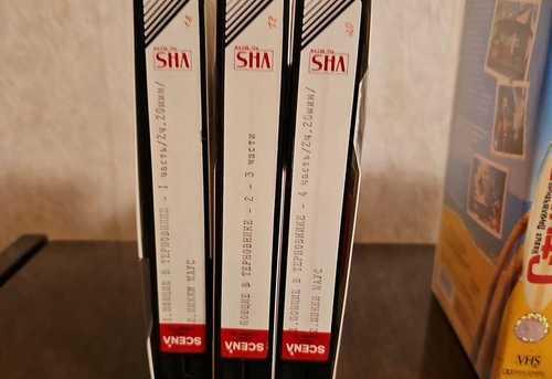 Видеокассета s vhs поющие В терновнике 4 части