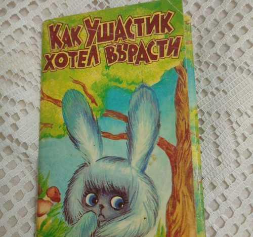 Набор открыток сказки " как ушастик хотел вырасти"