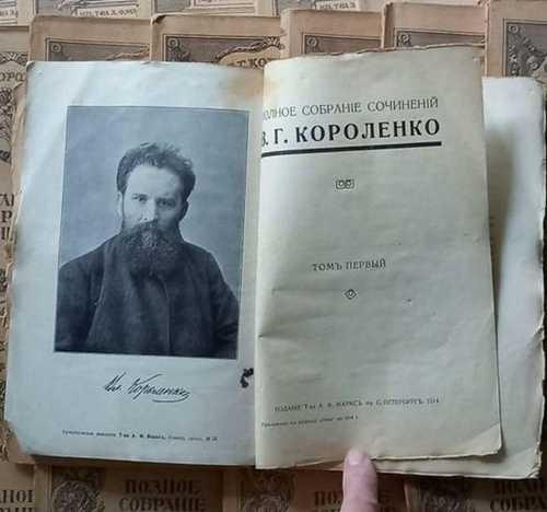 Книга В.Г.Короленко. Полное собрание 1914 г.N 1-27