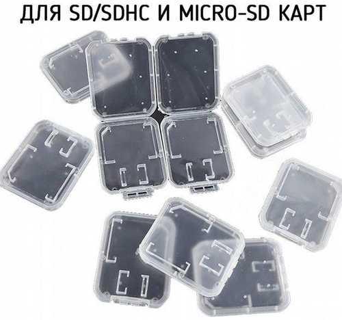 Чехол для SD / microSD карт