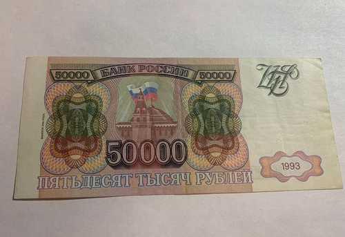 50000 рублей 1993