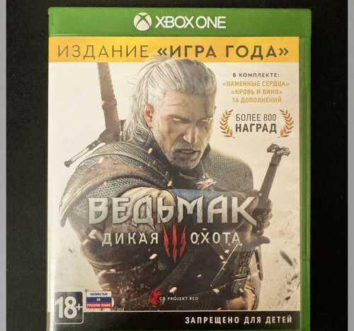 Ведьмак 3 дикая охота xbox one