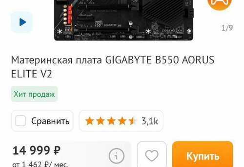 Материнская плата gigabyte B550 aorus elite V2