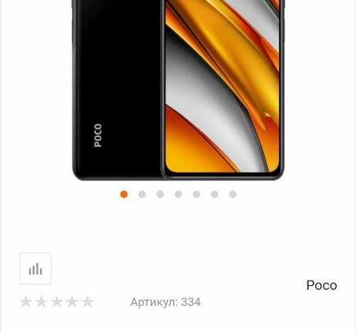 Xiaomi POCO F3, 6/128 ГБ