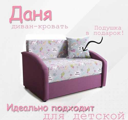 Детский диван