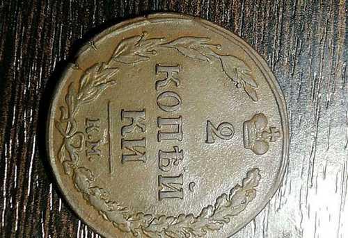 2 коп 1810 г