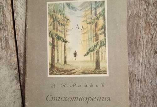 А. Н. Майков - Стихотворения