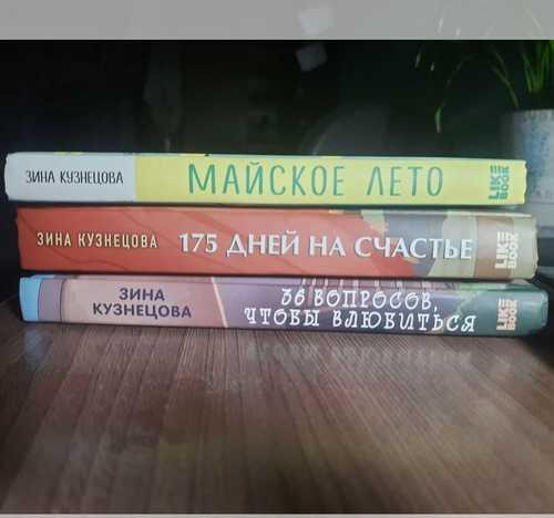 Книги young adult Зины Кузнецовой