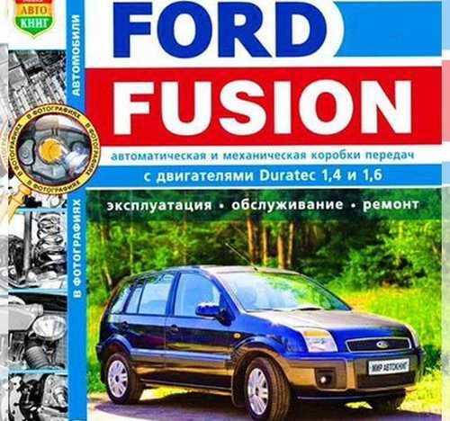 Книга руководство по ремонту Ford Fusion