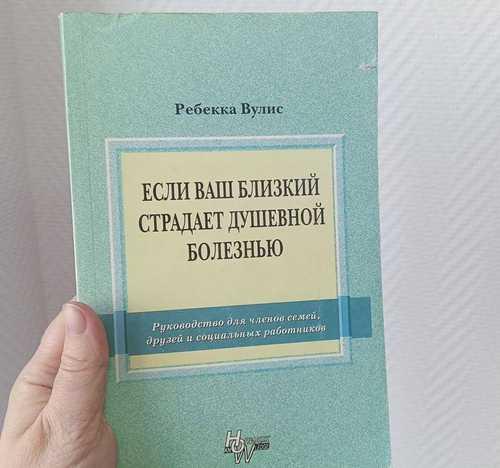 Если ваш близкий страдает душевной болезнью