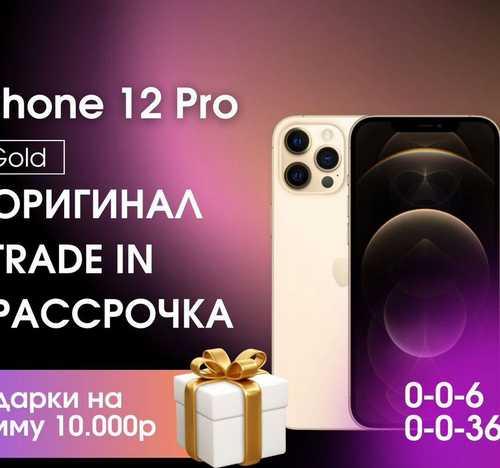 iPhone 12 Pro, 256 ГБ