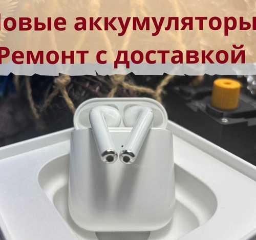 Airpods 1,2 с новыми аккумуляторами в ушах и кейсе