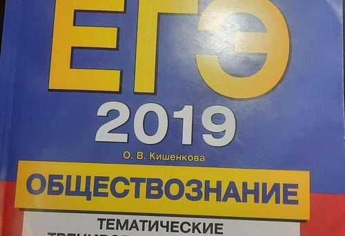 Подготовка к егэ по обществознанию. Справочник