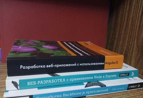 Книги по программированию приложений веб