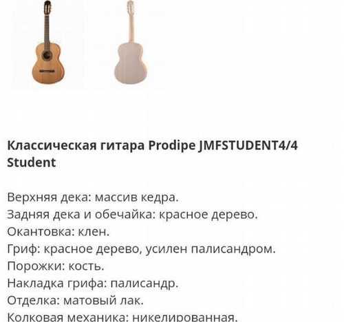 Классическая гитара продайп Стьюдент