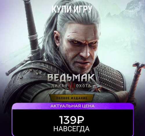 Ведьмак 3: Дикая Охота   Все DLC Steam&Пк