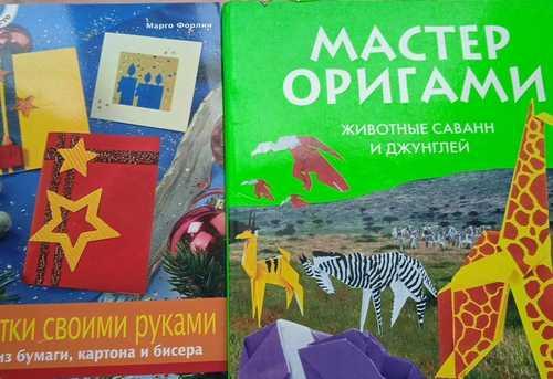 Книги о детском хобби - оригами и кардмейкинг