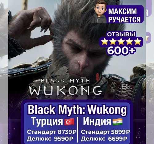 Black Myth: Wukong PS5