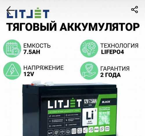 Аккумулятор тяговый lifepo4 12V 7,5Ah 96Wh Новый