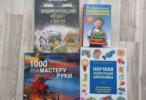 Книга энциклопедия справочник