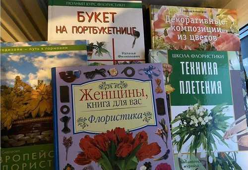 Книги по технике создания букетов и композиций